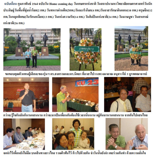 ข่าวเกษตรรุ่น 23 เดือนกุมภาพันธ์ 2564 | SootinClaimon.Com