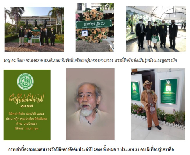 ข่าวเกษตรรุ่น 23 เดือนกุมภาพันธ์ 2565 | SootinClaimon.Com