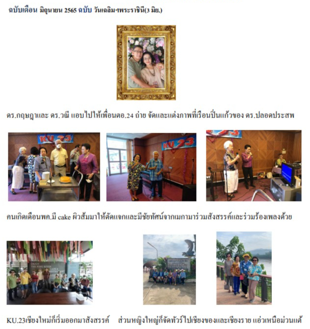 ข่าวเกษตรรุ่น 23 เดือนมิถุนายน 2565 | SootinClaimon.Com