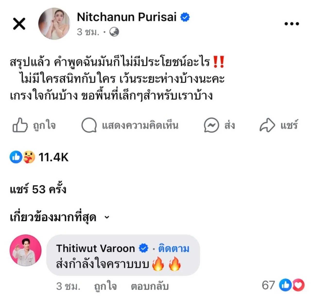 แอน อรดี ฟาดเดือด รู้จักเว้นระยะห่าง ขอให้เกรงใจกันบ้าง ทำคนสงสัยโพสต์ถึงใคร | SootinClaimon.Com