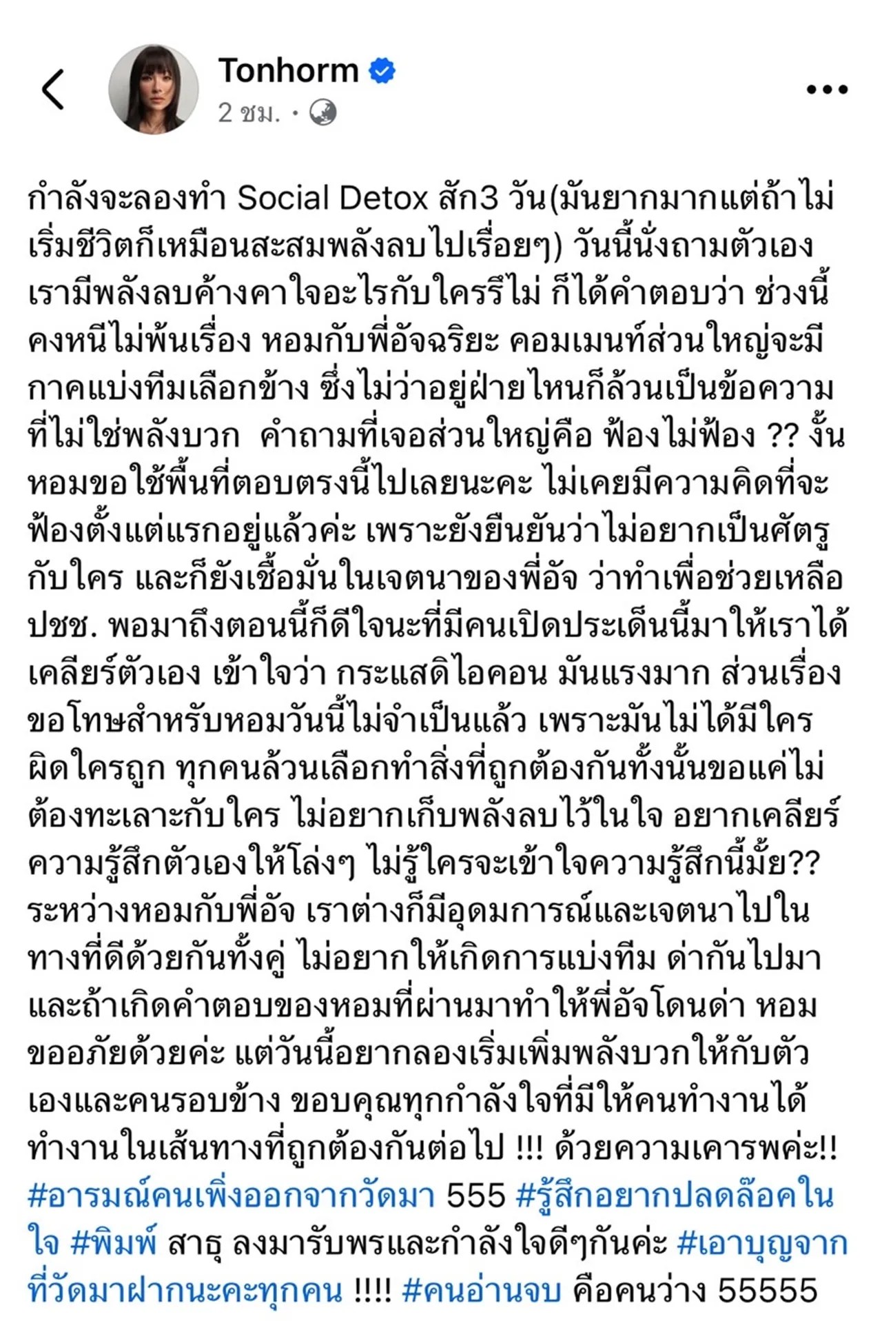 ต้นหอม ศกุนตลา อยากปลดล็อกพลังลบ ไม่คิดจะฟ้อง อัจฉริยะ ขอโทษที่ทำให้โดนด่า | SootinClaimon.Com